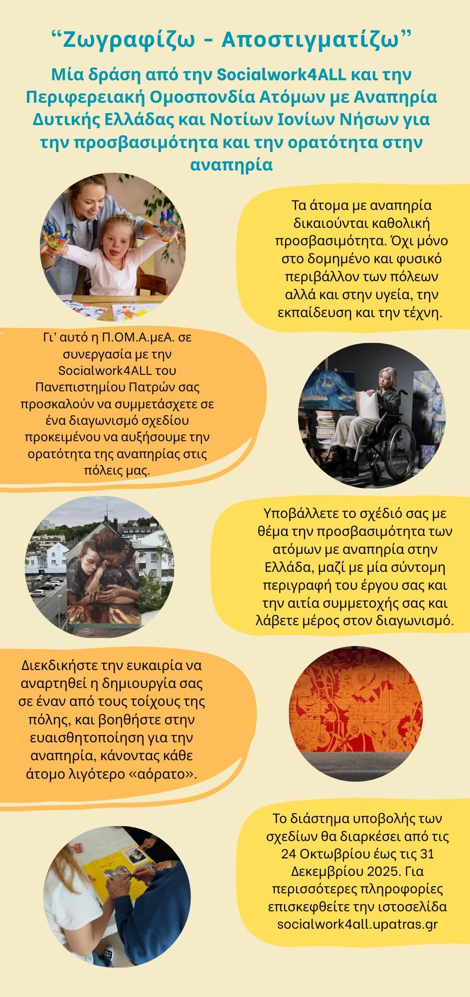 Διαγωνισμός σχεδίου για την προσβασιμότητα των ατόμων με αναπηρία ...